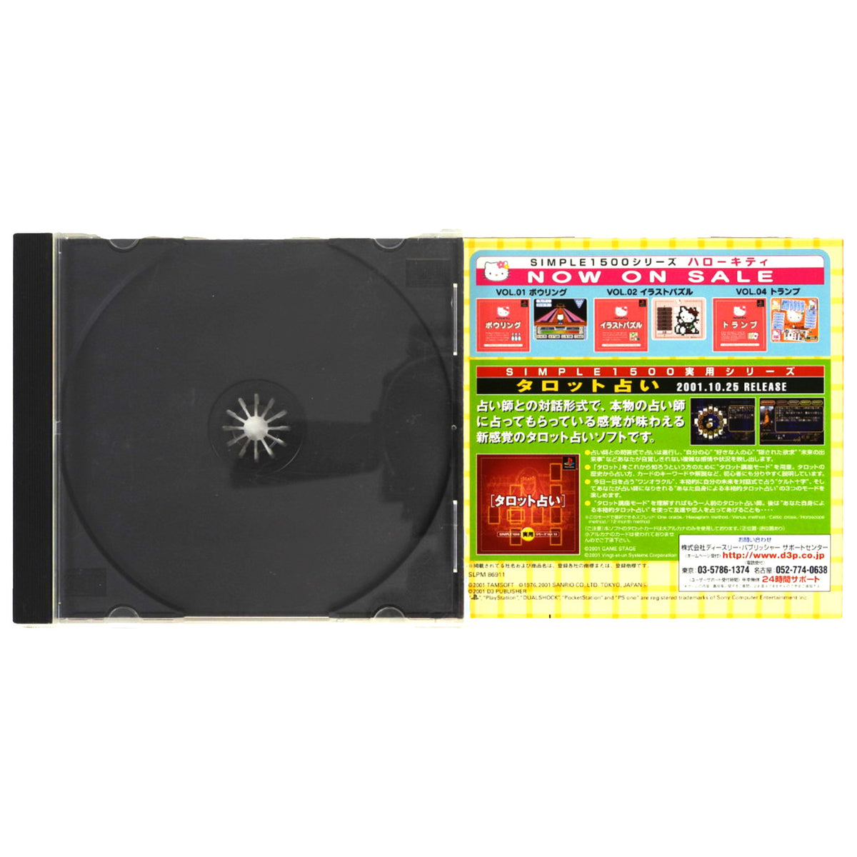 Hello Kitty Vol. 3: Hello Kitty Block Kuzushi [JP Import] (PlayStation – Retro MTL