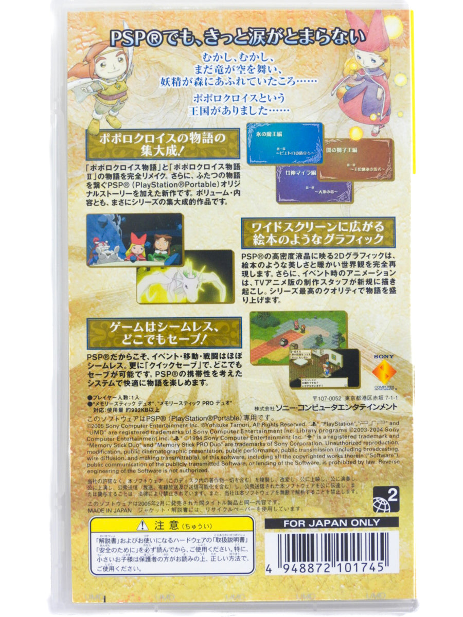 PopoloCrois Story: Adventure of Prince Pietro [PSP the Best] [JP Impor ...