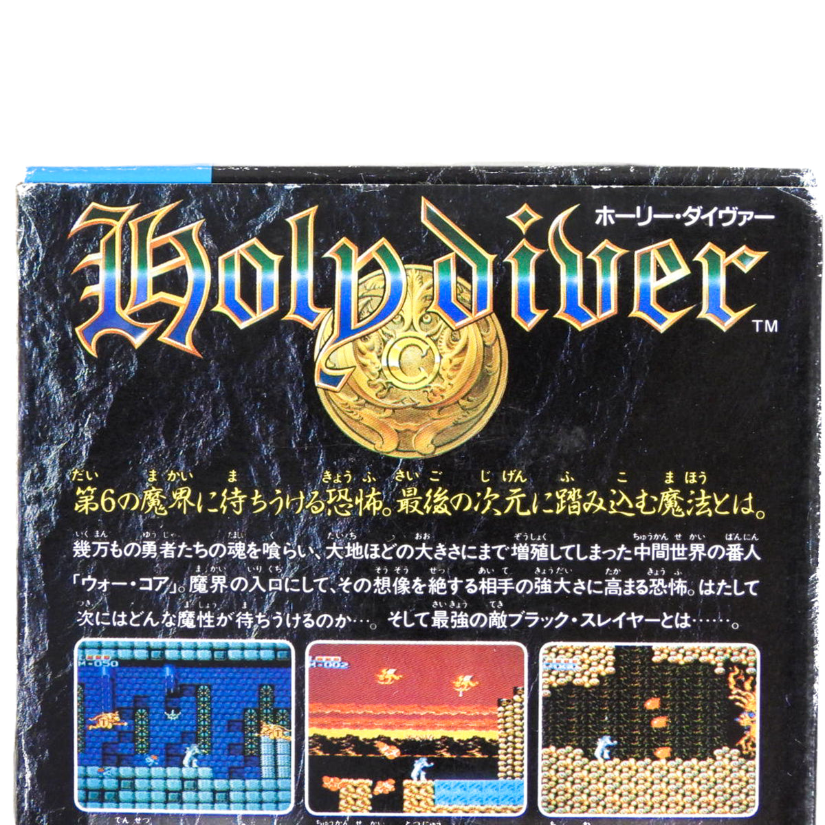 Holy Diver [JP Import] (Nintendo Famicom) – Retro MTL