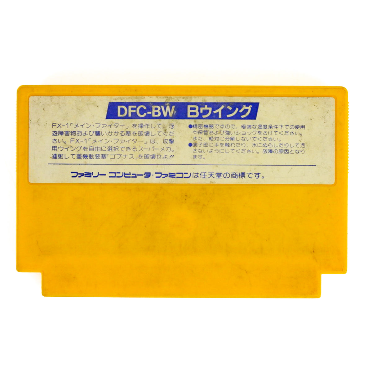 B-Wings [JP Import] (Nintendo Famicom) – Retro MTL