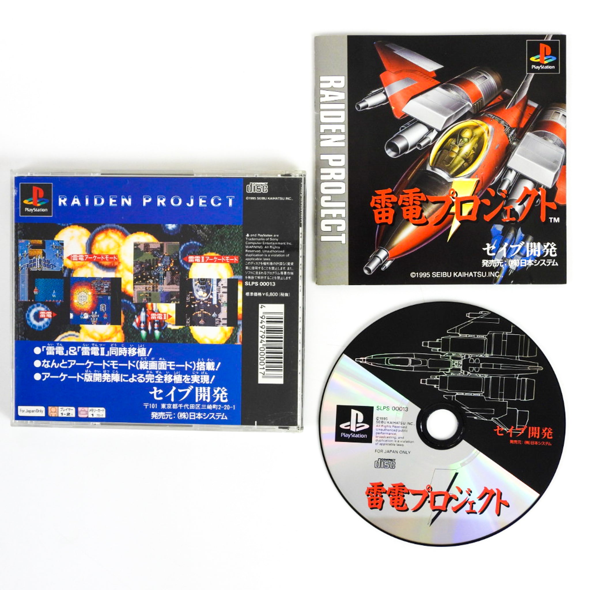Raiden Project [JP Import] (PlayStation / PS1) – Retro MTL