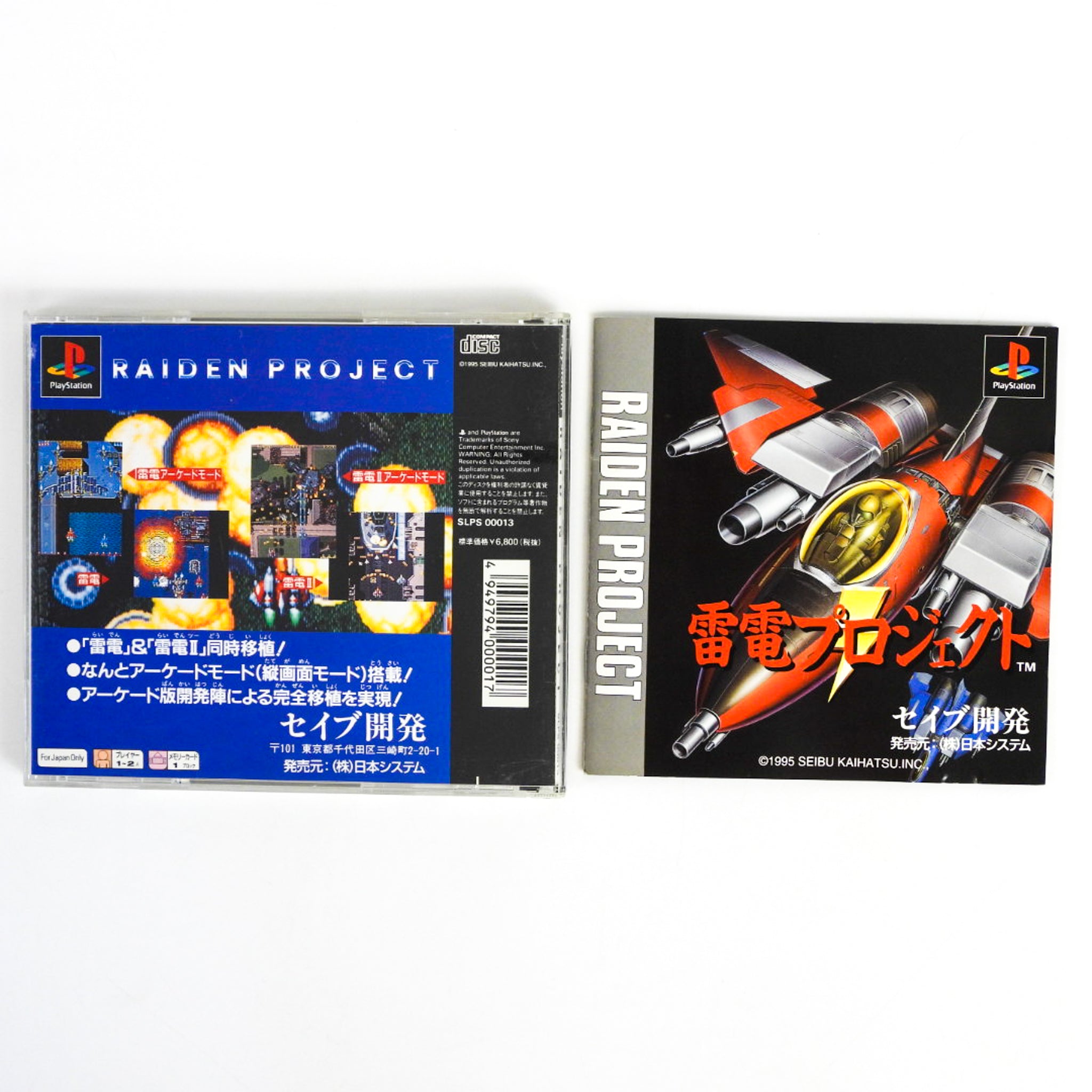Raiden Project [JP Import] (PlayStation / PS1) – Retro MTL