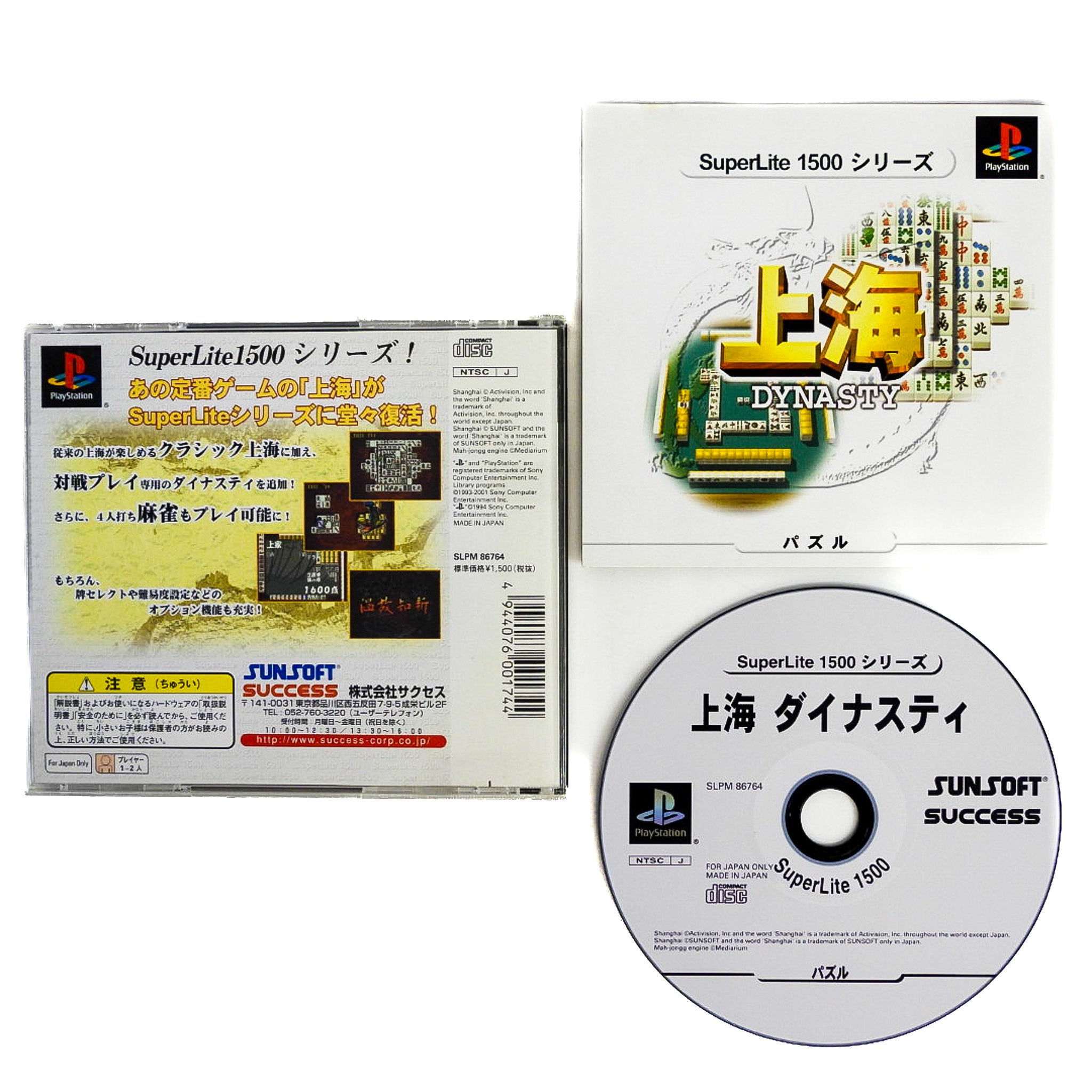 SuperLite 1500 Series: Shanghai Dynasty [JP Import] (PlayStation / PS1 ...