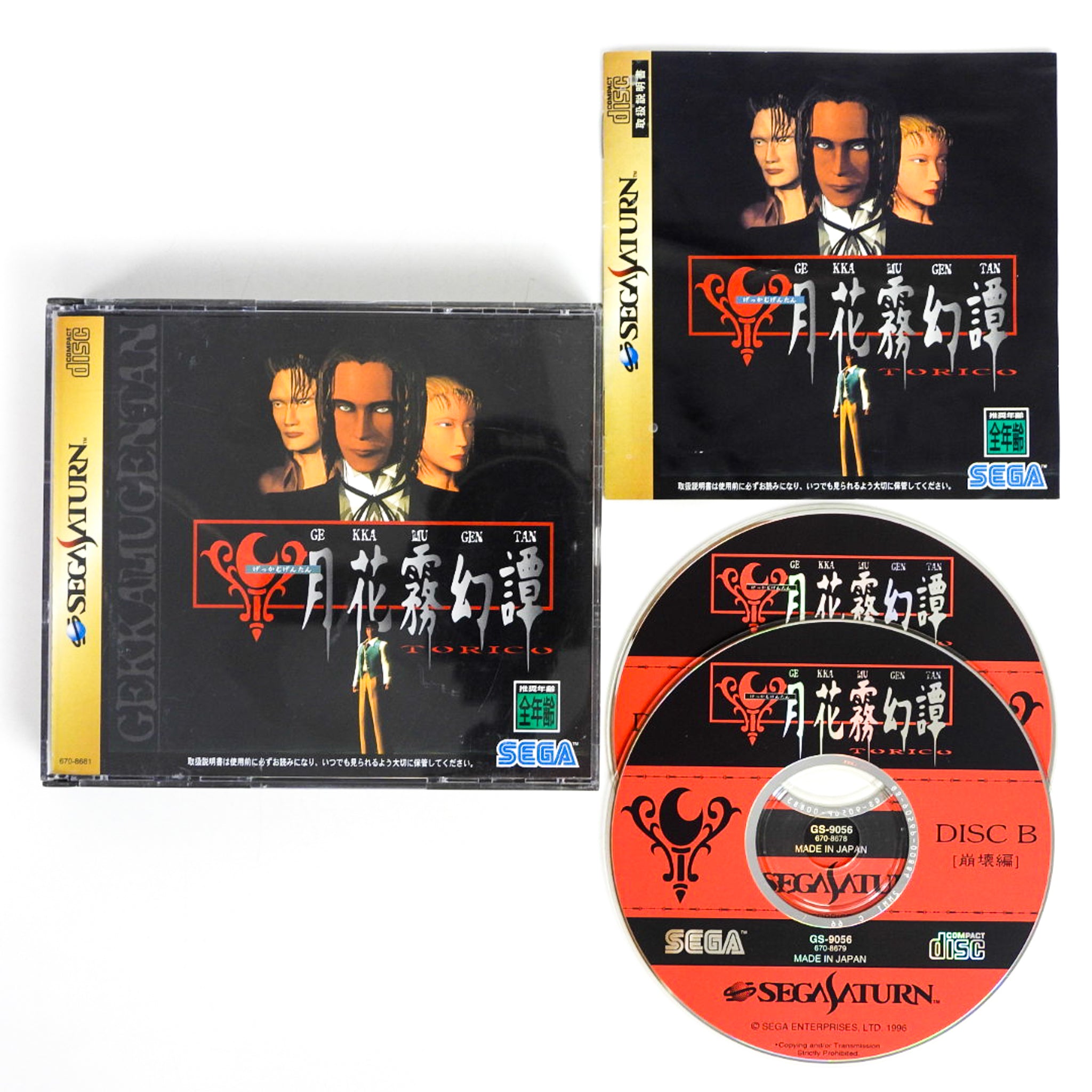 Gekka Mugentan Torico [JP Import] (Sega Saturn) – Retro MTL