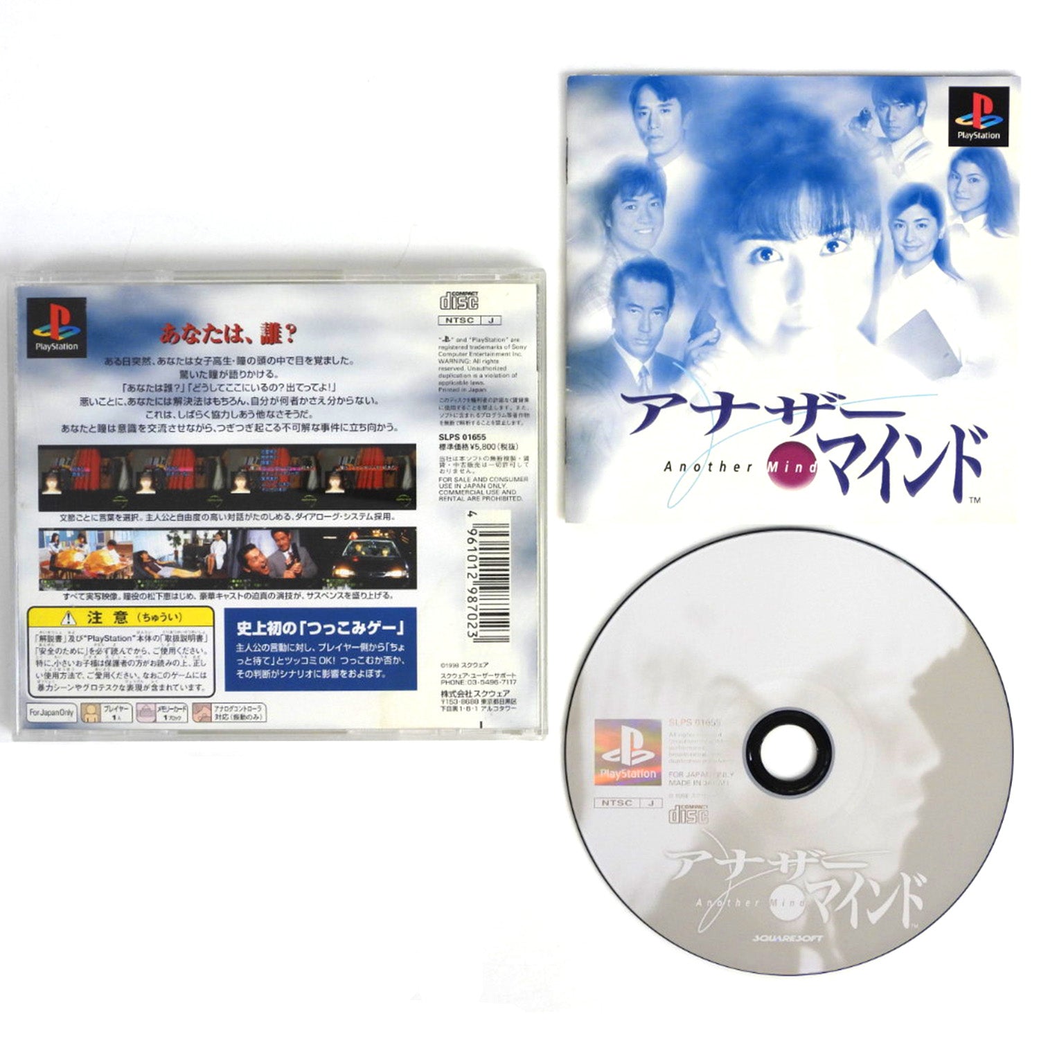 Another Mind [JP Import] (PlayStation / PS1) – Retro MTL