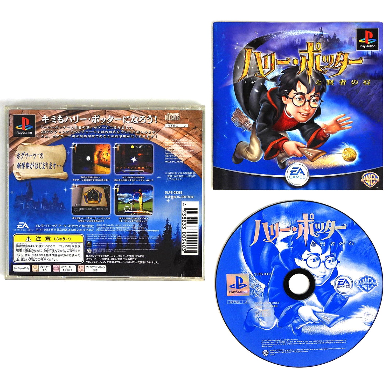 Harry Potter and the Philosopher's Stone [JP Import] (PlayStation / PS ...
