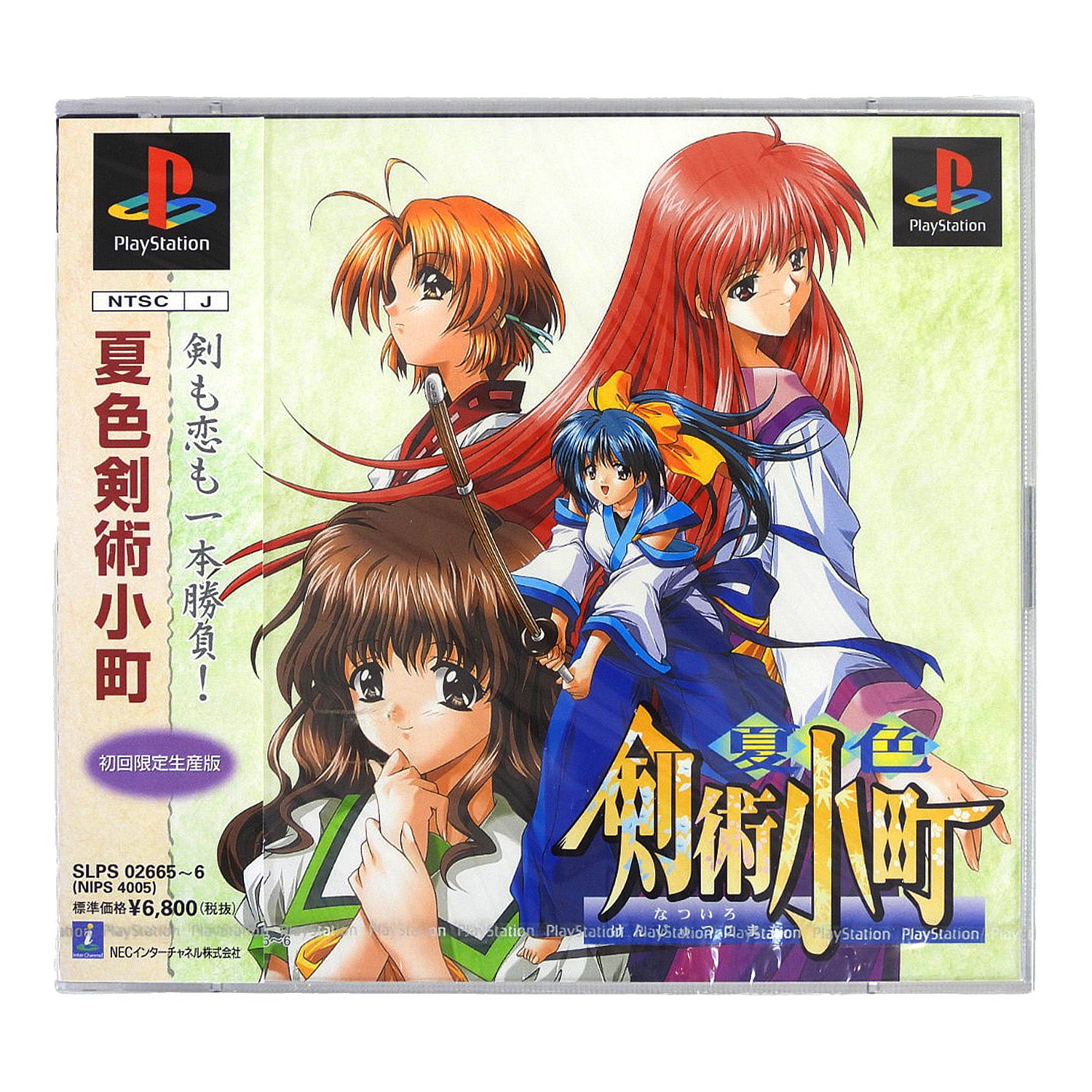 Natsuiro Kenjutsu Komachi [Limited Edition] [JP Import] (PlayStation ...
