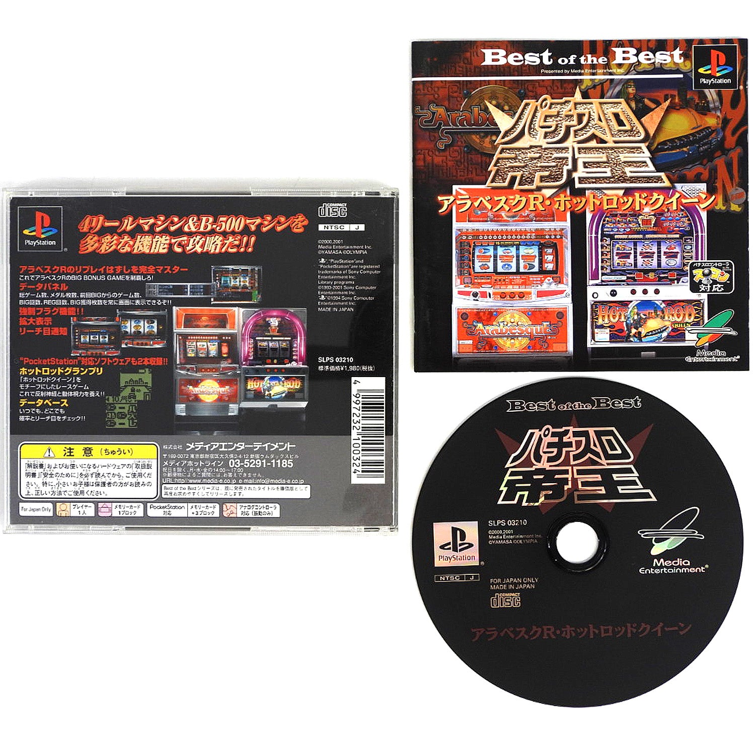 Pachi Slot Teiou W: Arabesque R & Hot Rod Queen [Best of the Best] [JP ...