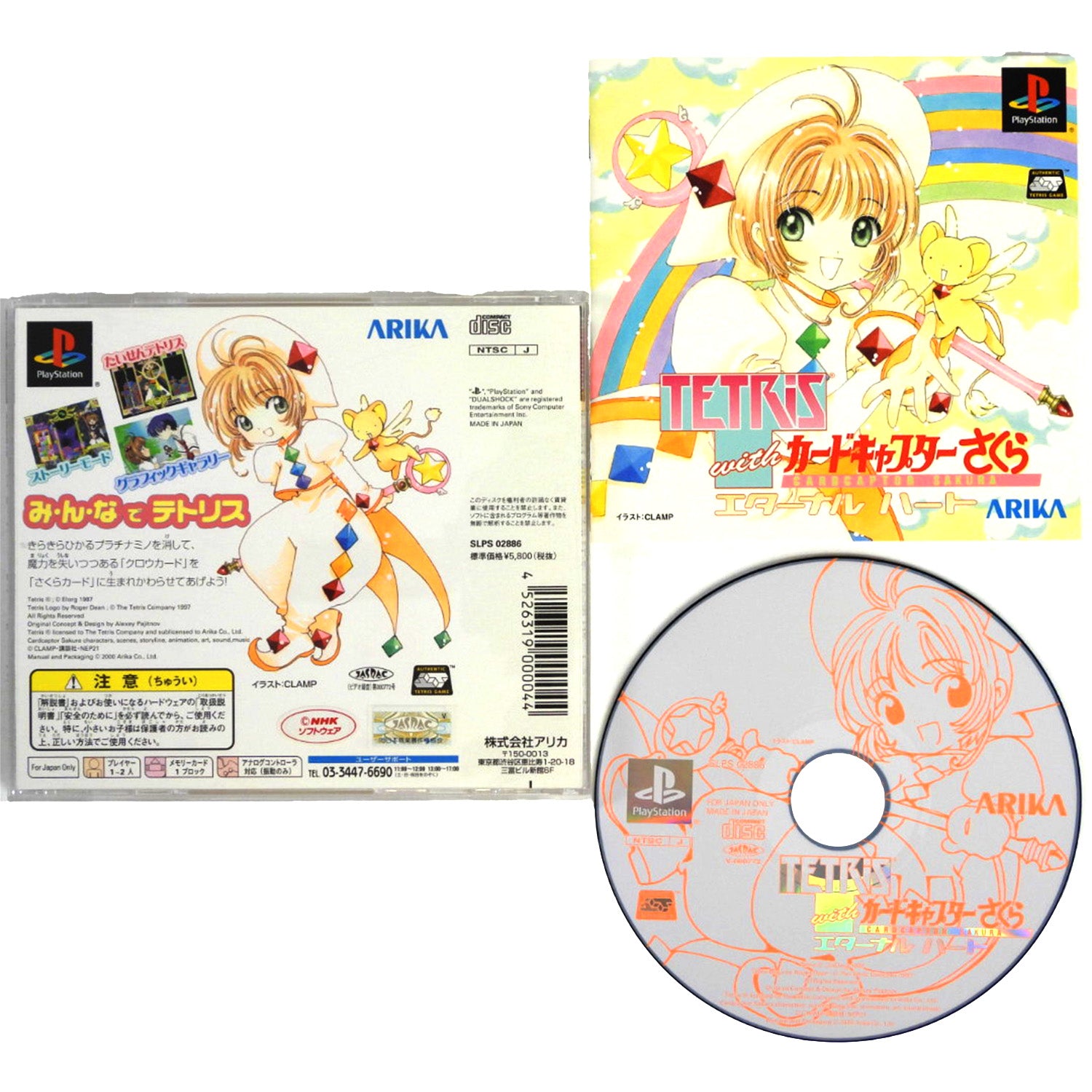Tetris with Cardcaptor Sakura: Eternal Heart [JP Import] (PlayStation ...