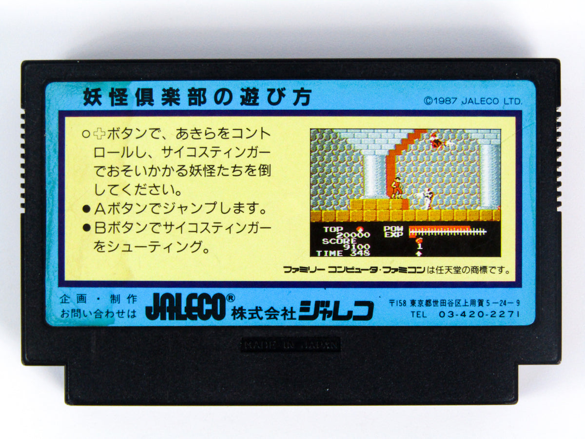 Youkai Club [JP Import] (Nintendo Famicom) – Retro MTL